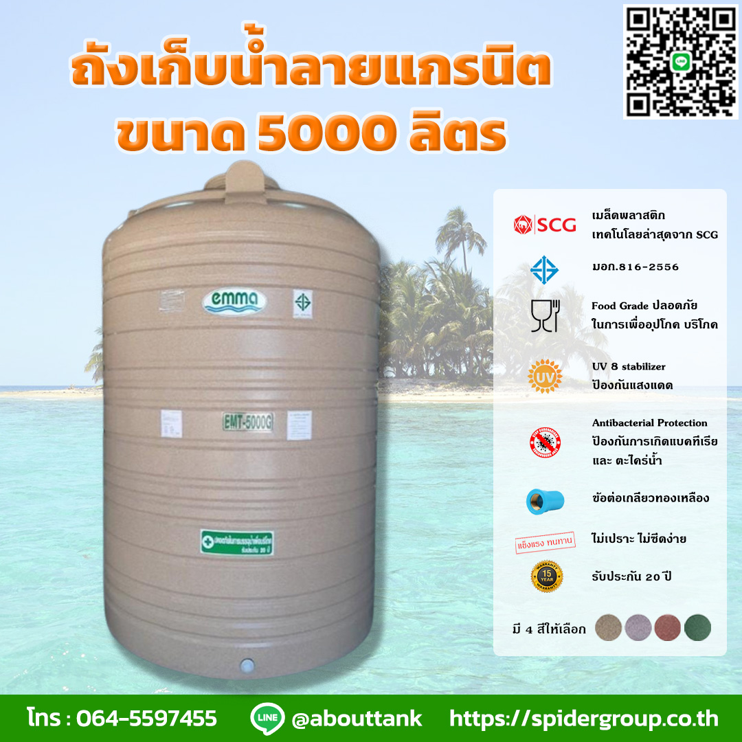 ถังน้ำลายแกรนิต ขนาด 5000 ลิตร - นึกถึงถัง คิดถึงเรา About Tank By ...