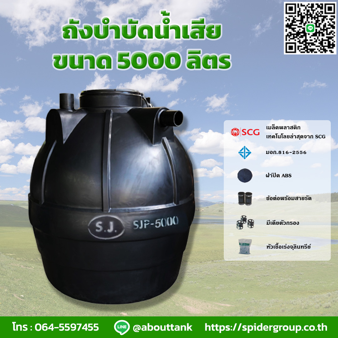 ถังบำบัดน้ำเสีย ขนาด 5000 ลิตร - นึกถึงถัง คิดถึงเรา About Tank By ...